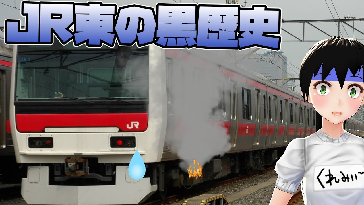 【JR東日本の闇、黒歴史】 失敗作だった? E331系を紹介! - YouTube