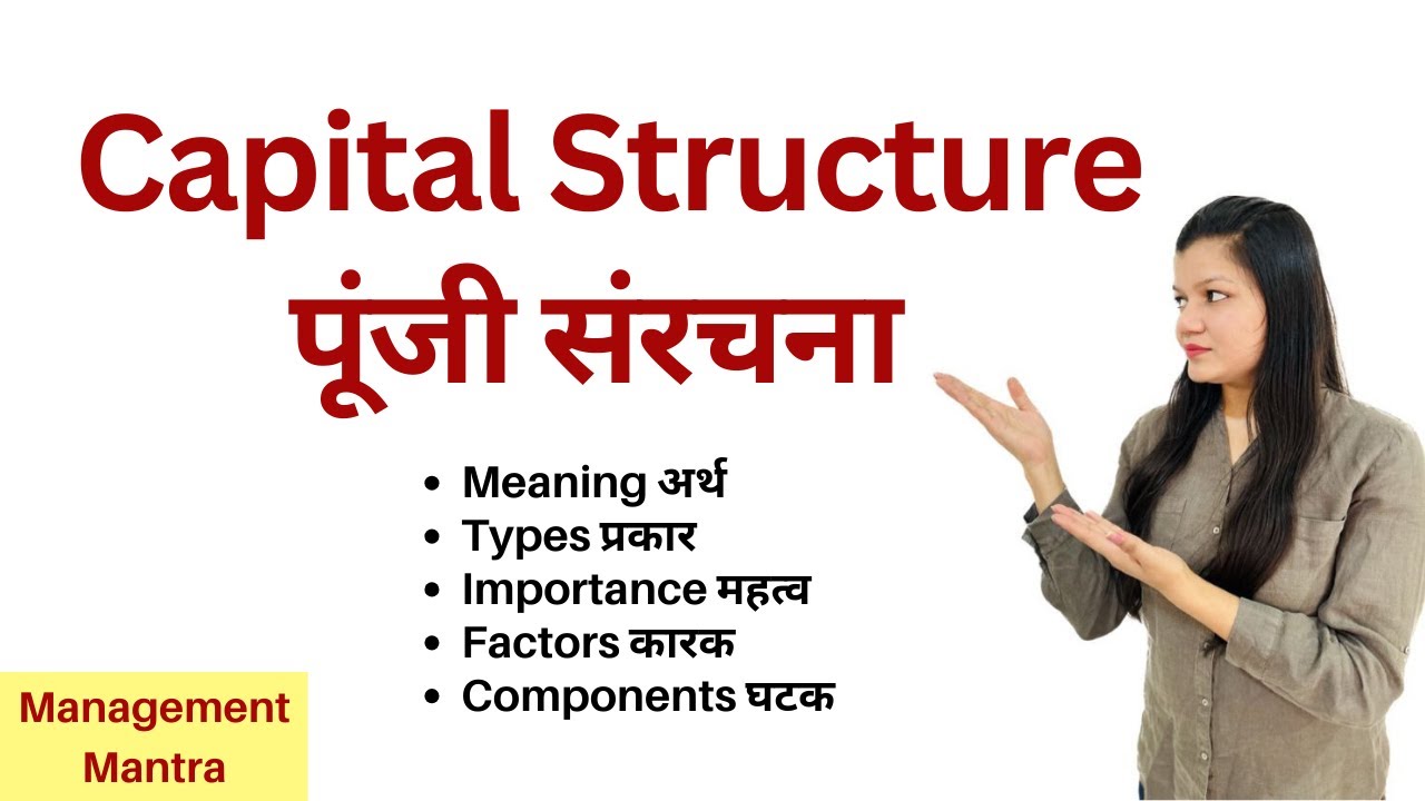 Capital Structure - Meaning, Types, Importance, Factors, Components ...