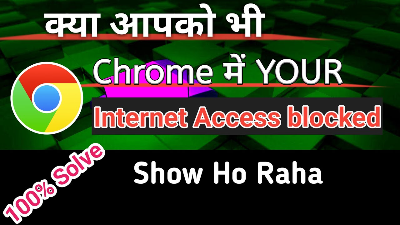 Your internet access is blocked । How to solve your chrome access ...