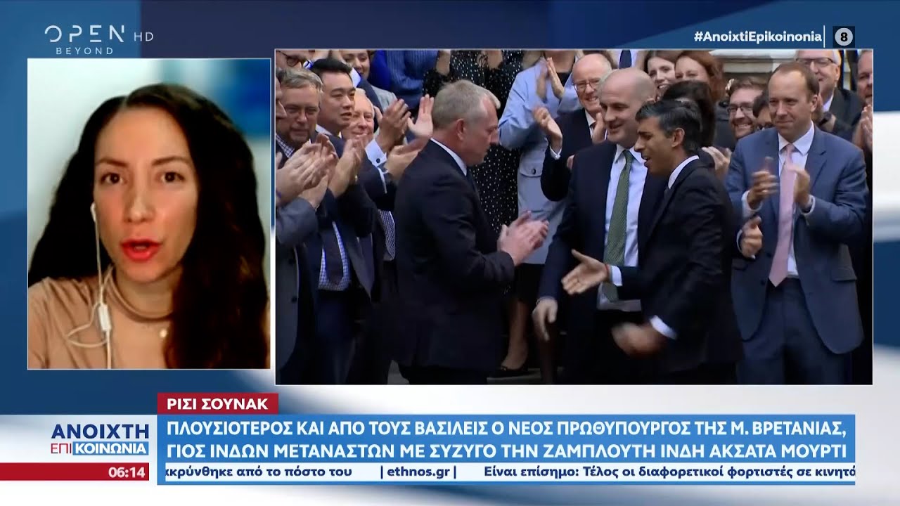 Ρίσι Σούνακ: Ποιος είναι ο νέος πρωθυπουργός της Βρετανίας - YouTube