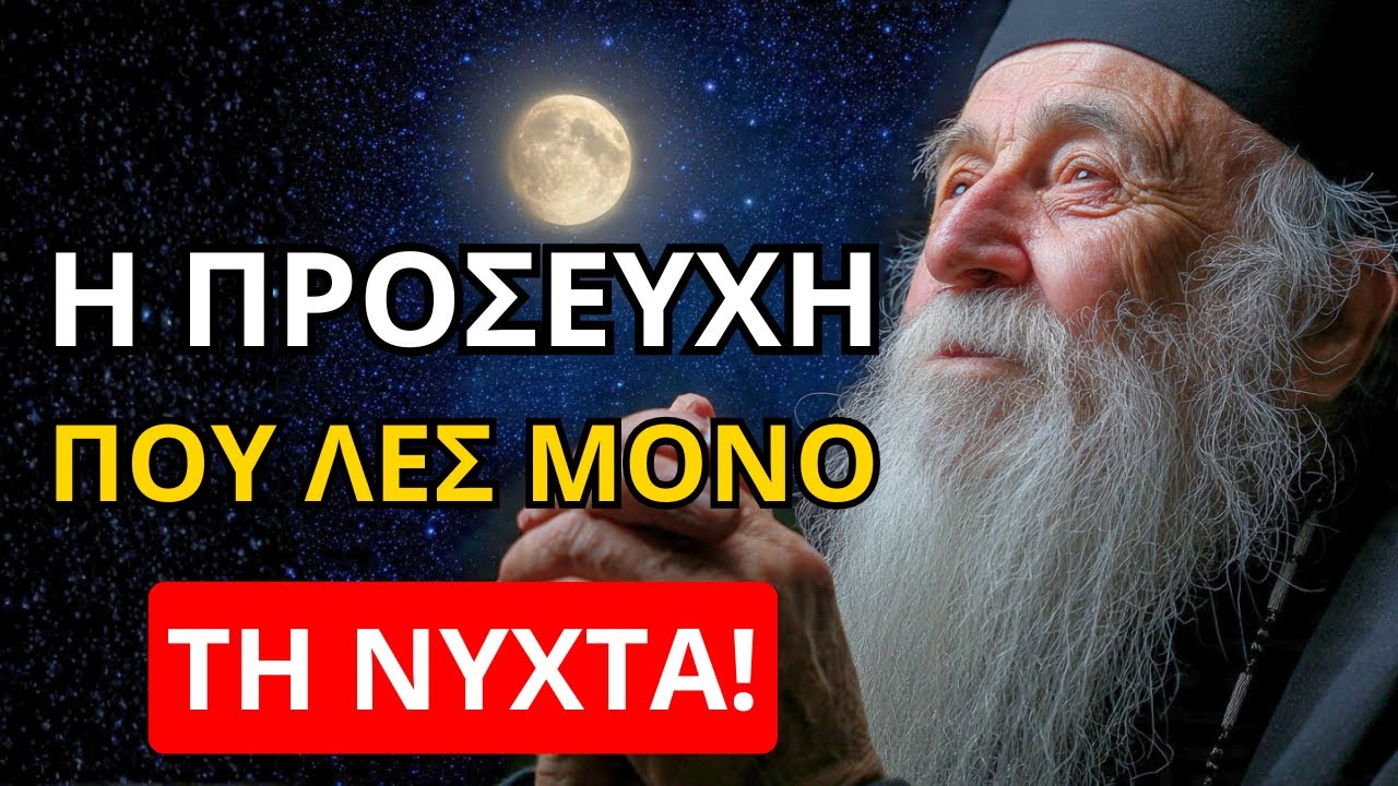 Άγιος Ιάκωβος: Η προσευχή που πρέπει να λες ΜΟΝΟ τη νύχτα – πολύ δυνατή ...
