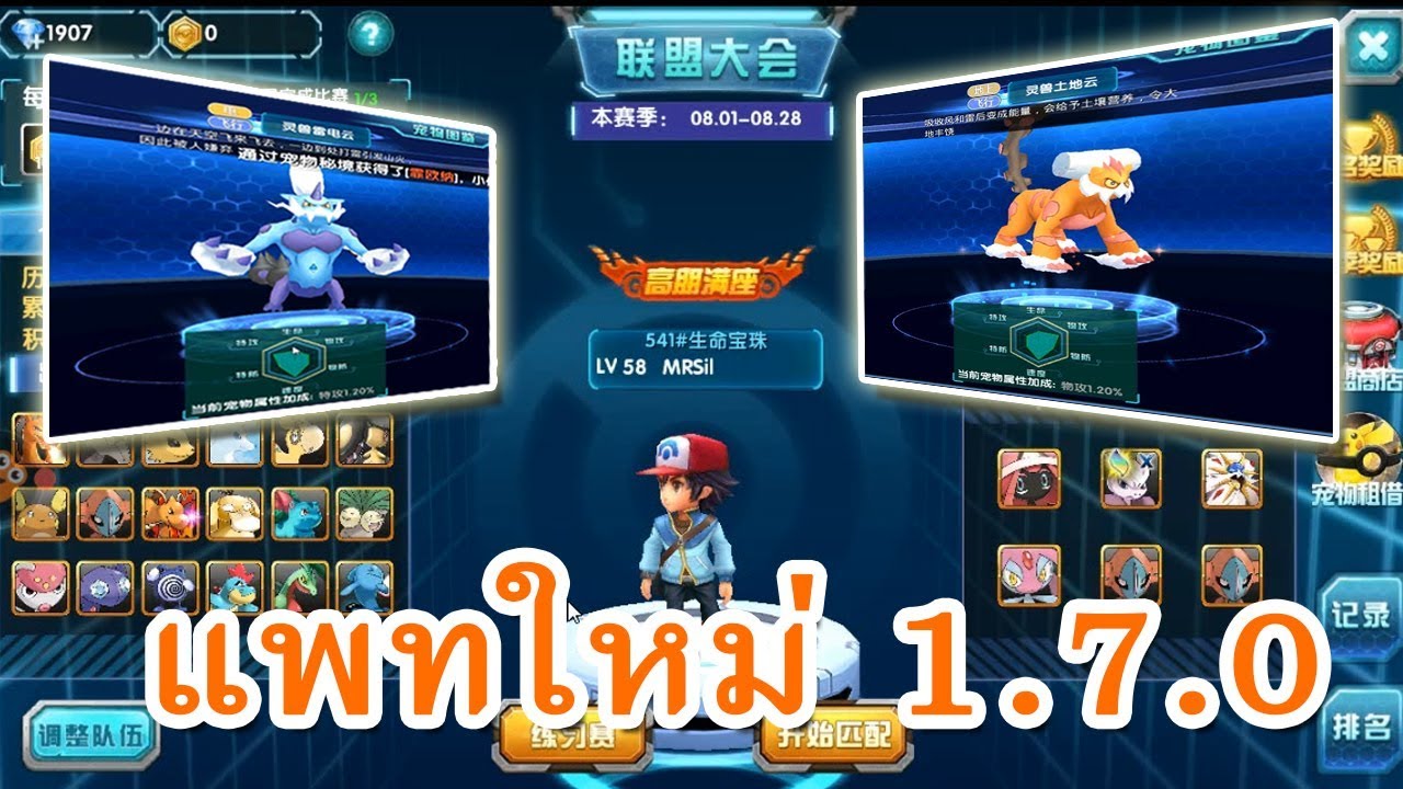 PokeSaga # เซิฟจีน กับแพทใหม่ 1.7.0 !!! - YouTube