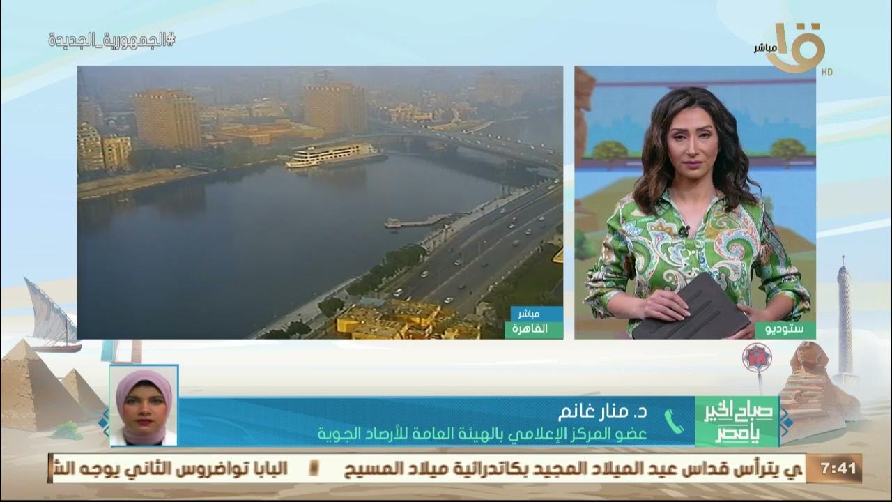 الأرصاد استقرار الأحوال الجوية وانخفاض فرص سقوط الأمطار وبيان بدرجات