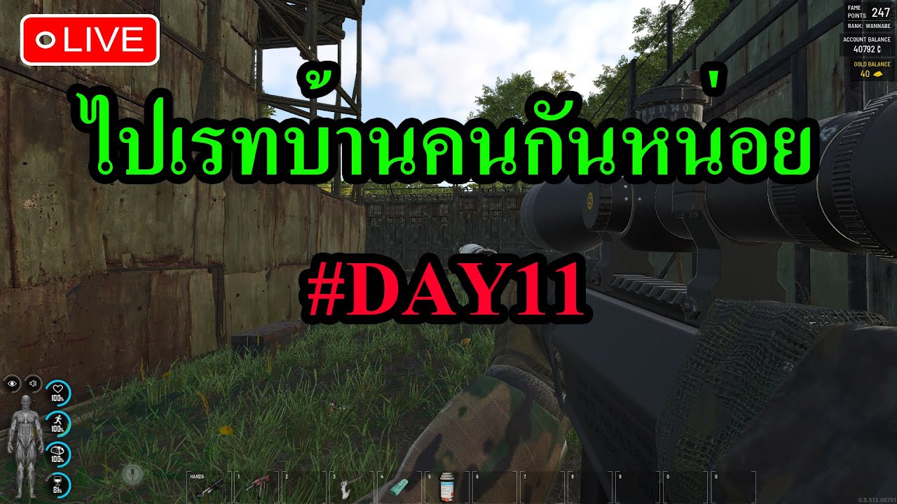 SCUM - ไปเรทบ้านคนกันน!!! #DAY11 - YouTube