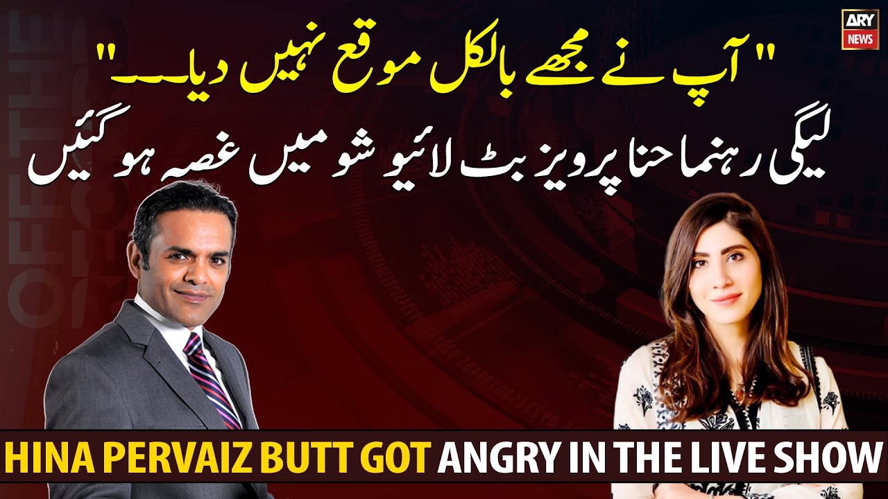 Hina Pervaiz Butt got angry in the live show - YouTube