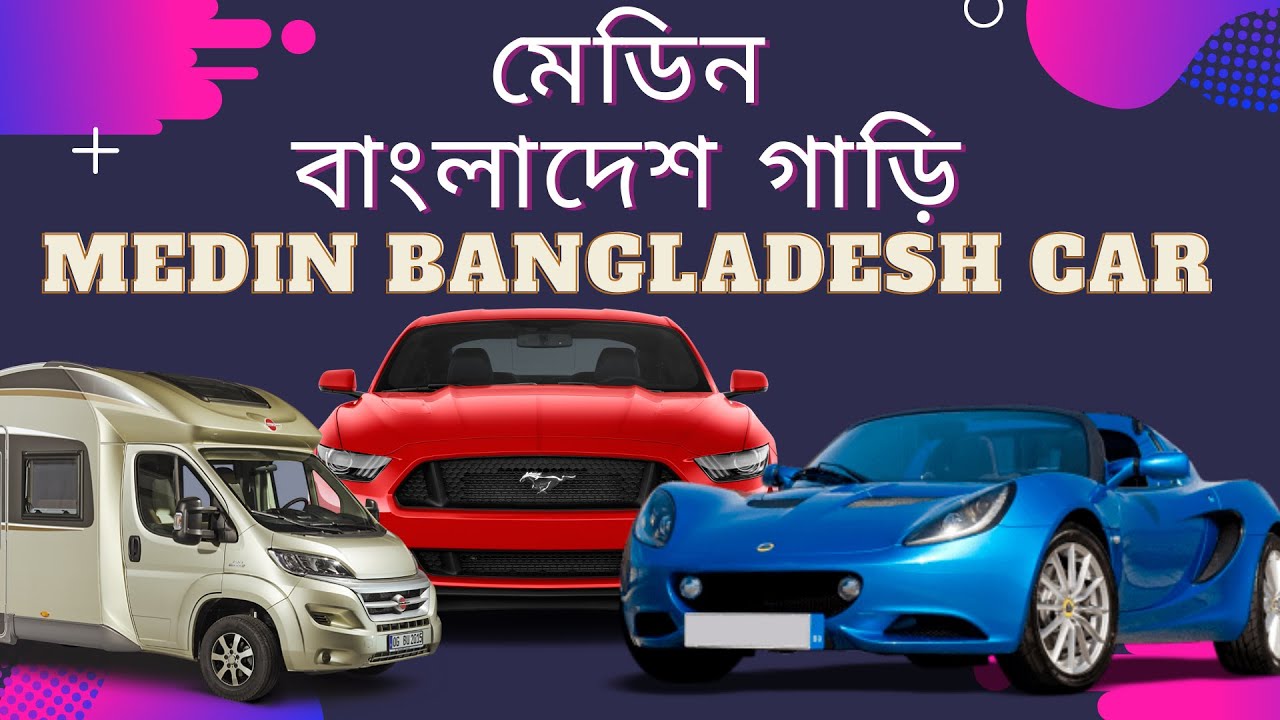 Made in Bangladesh Cars বাংলাদেশে গাড়ি নির্মাণ Car Manufacturing in ...