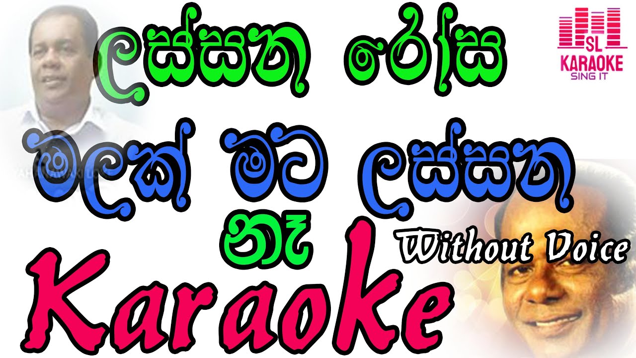 Lassana Rosa Malak | karaoke | M.S.Fernando | without voice - YouTube