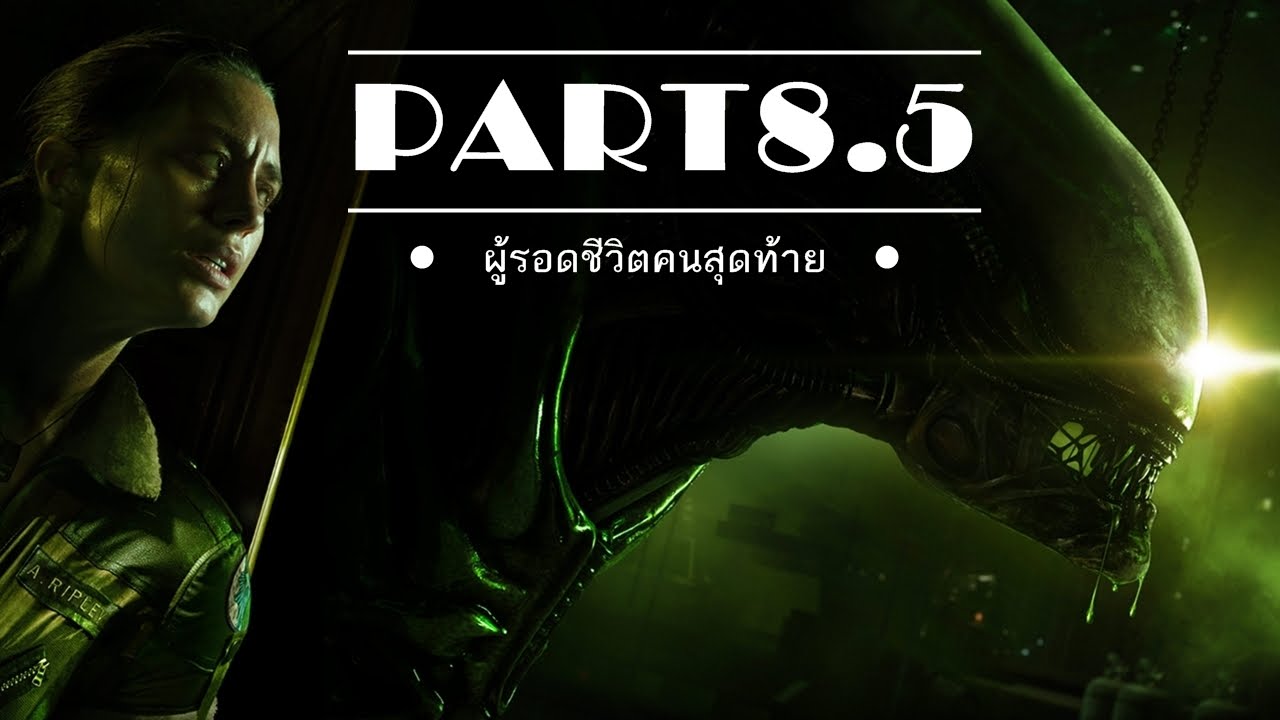 Alien: Isolation - Part8.5 - ผู้รอดชีวิตคนสุดท้าย - Thai Caster - YouTube