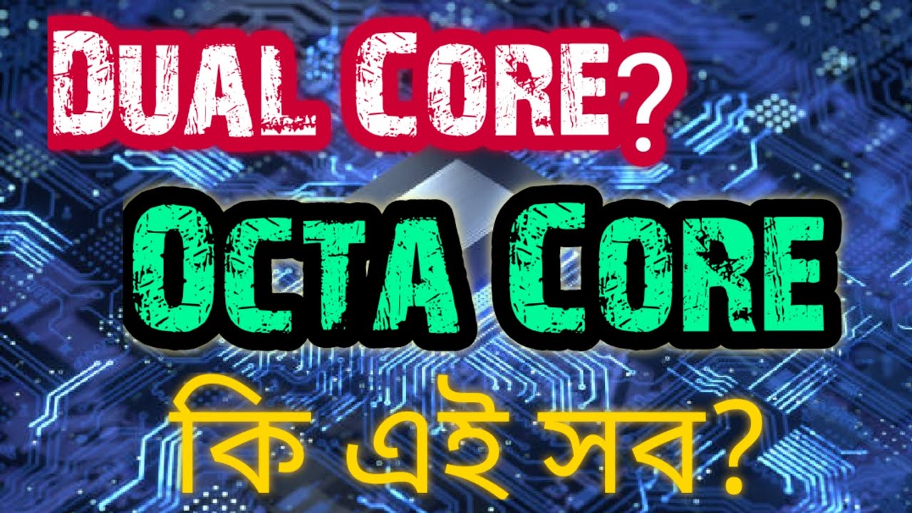 Prosesor Dual Core, Quad core,Octa core? প্রসেসরের কোর দিয়ে কি হয় ...