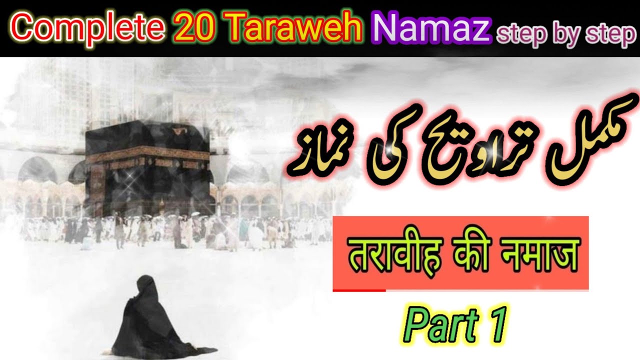Tarave Namaz step by step 20 rakat/learn basic islam - YouTube