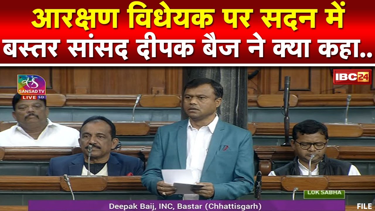 Bastar MP Deepak Baij Statement in the House on the issue of ...