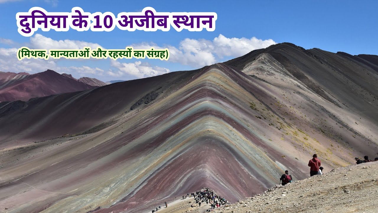 Duniya ke 10 Ajeeb Places | Strange Places on Earth | Rahasyamayi ...