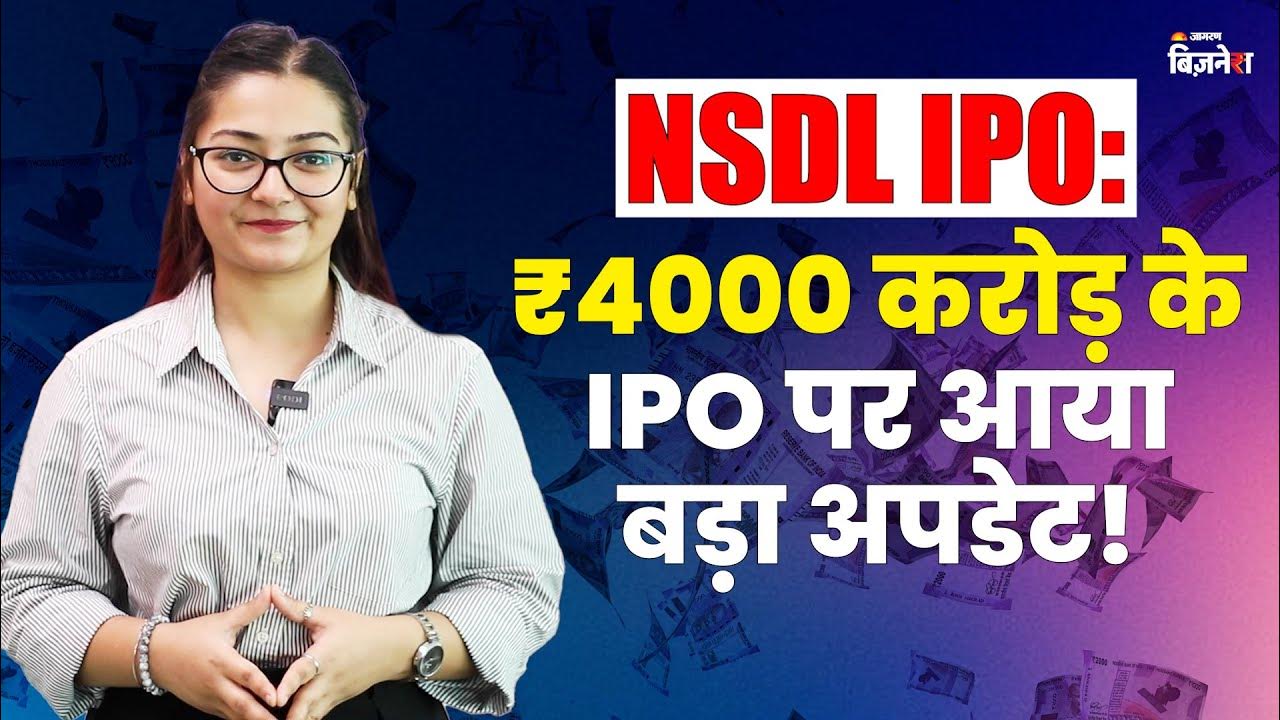 NSDL IPO: ₹4000 करोड़ के IPO पर आया बड़ा अपडेट! वैल्यूएशन सहित ये रही सारी डिटेल्स - YouTube