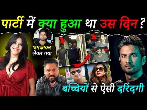 Ekta Kapoor की पार्टी में क्या हुआ था उस दिन? SSR और Disha के साथ | Imtiaz Khatri
