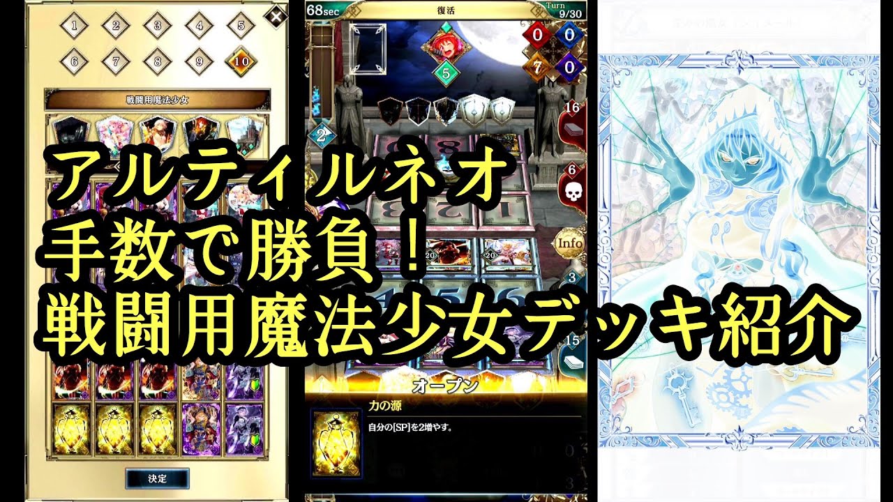 【アルネオ】Alteil NEOの戦闘用魔法少女デッキ紹介！ - YouTube