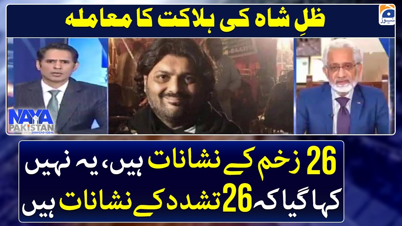 Zille Shah's post mortem report - Mark of injuries on the body - Naya Pakistan - Shahzad Iqbal ...