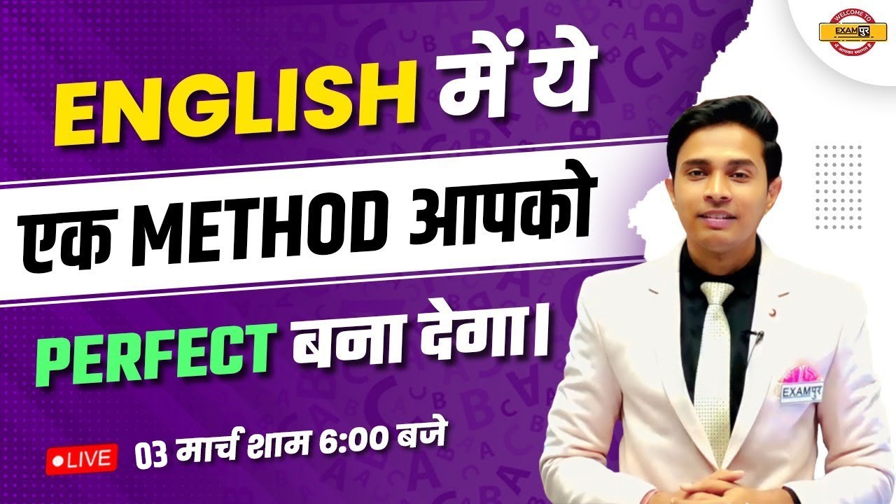 HOW TO BECOME PERFECT IN ENGLISH | में ये एक Method आपको Perfect बना ...