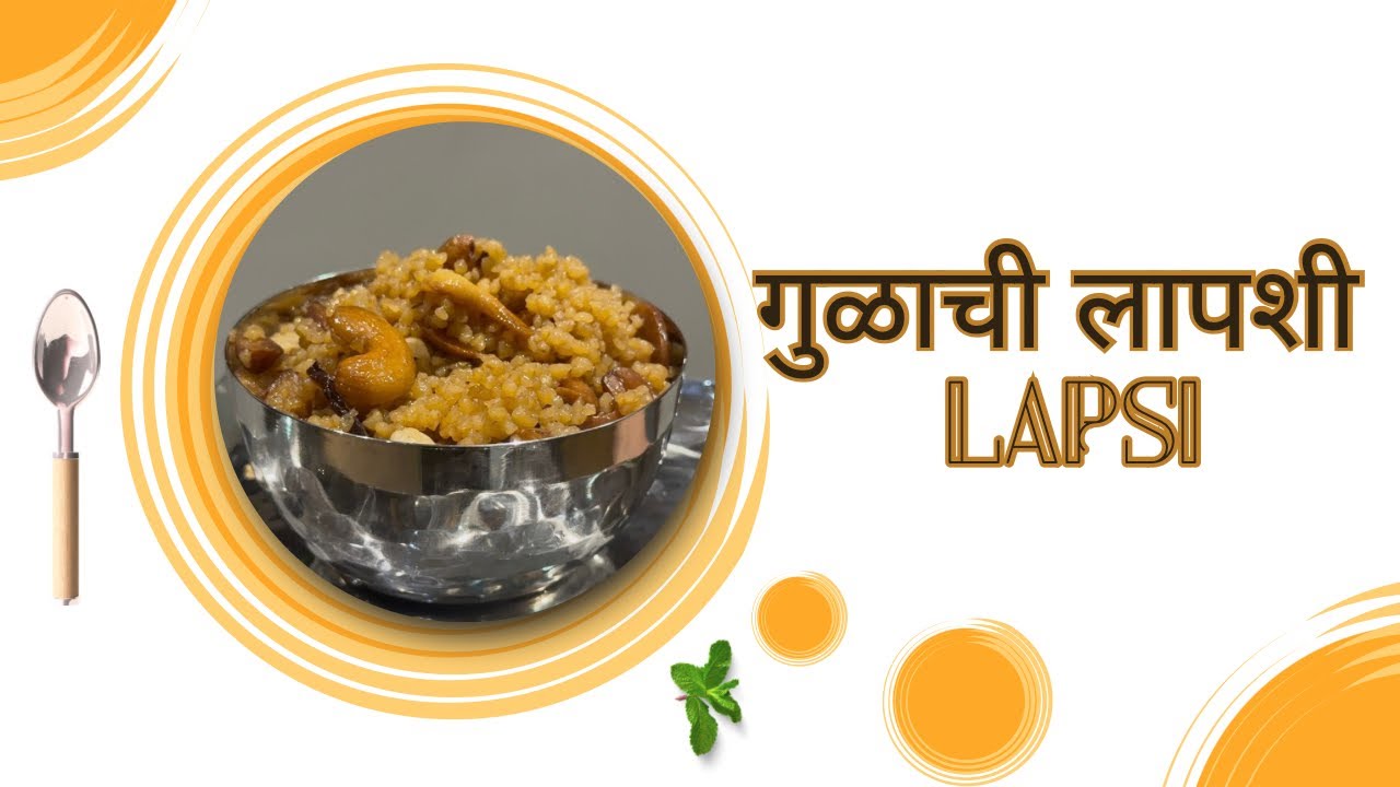 Lapsi Recipe|गुळाची लापशी | शुभ कार्य विशेष कुकरमध्ये बनवा झटपट लापशी ...