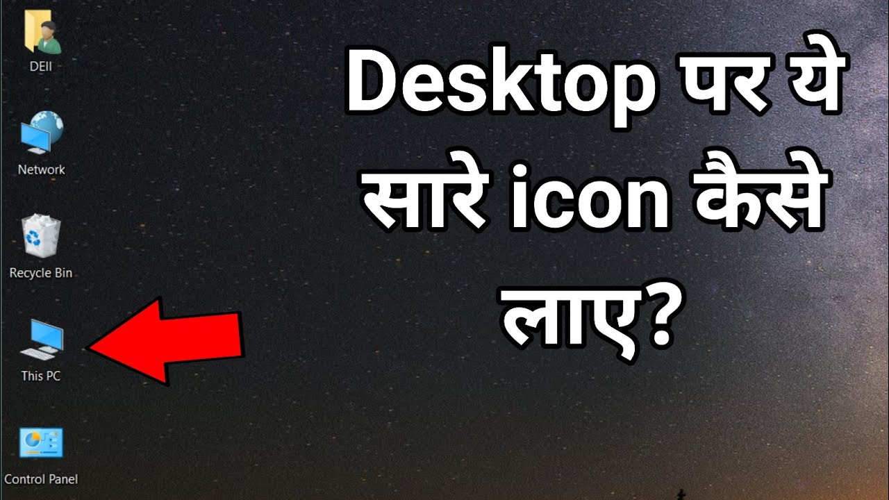 This PC Ko Desktop Per Kaise Laye | Laptop Mein This PC Icon Ko Desktop ...