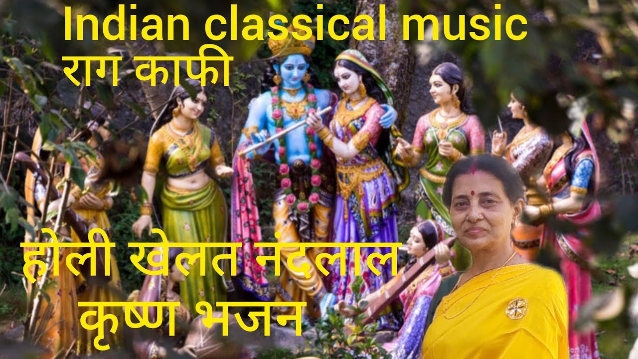 HOLI KHELAT NANDALAL/BHAKTI GEET/FAGUN GEET/DEVOTIONAL SONG/ - YouTube