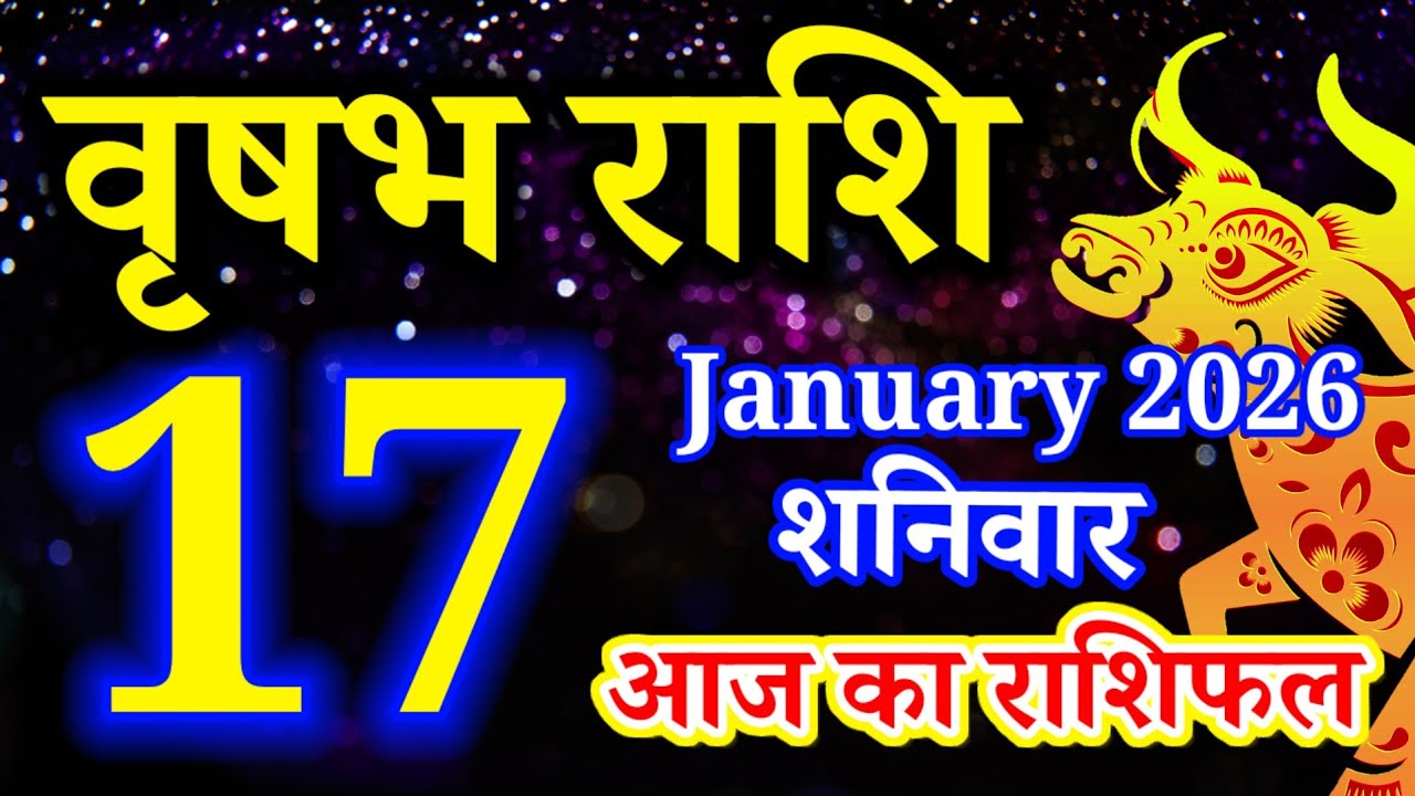 Vrishabh rashi 17 January 2026 - Aaj ka rashifal/वृषभ 17 जनवरी शनिवार ...