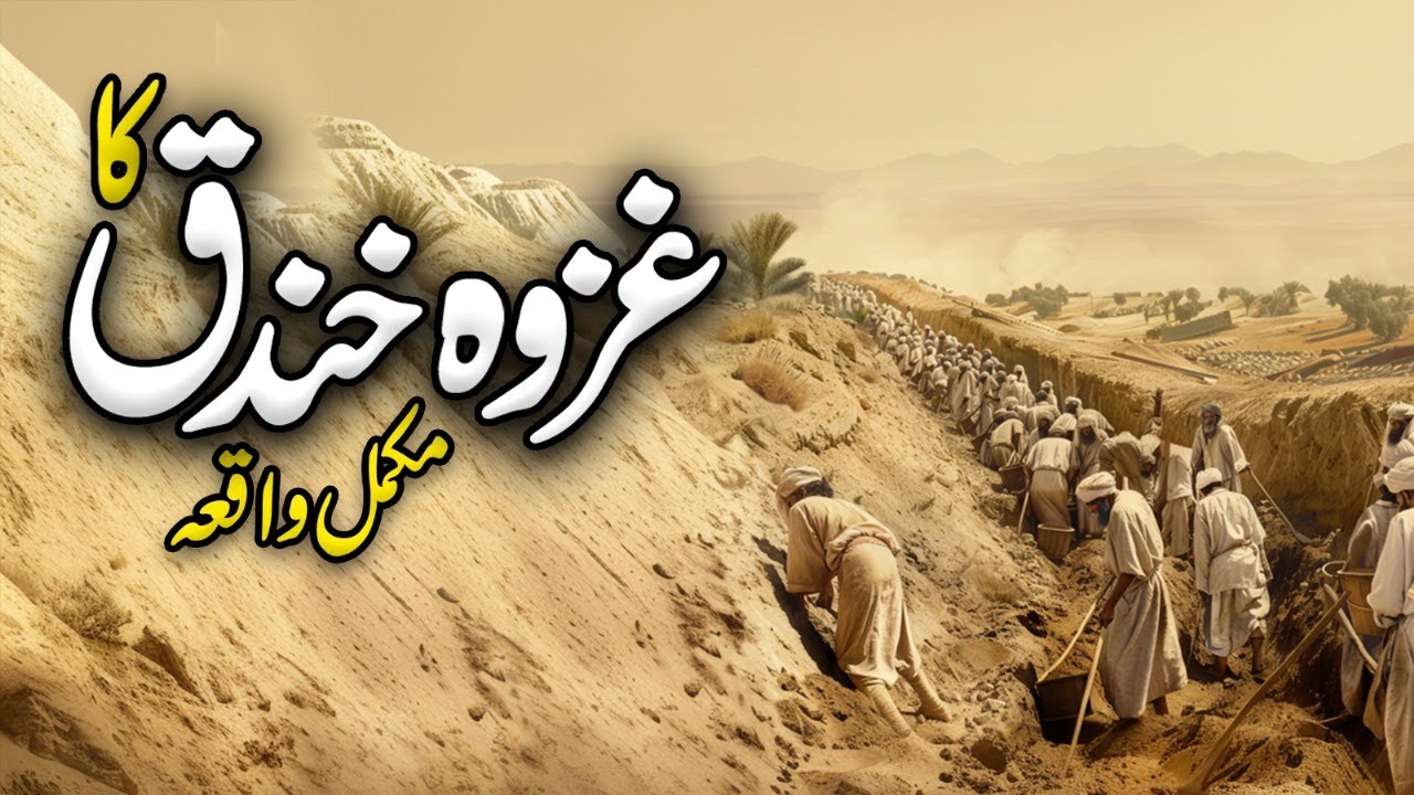 Waqia Ghazwa e Khandaq | Battle of The Trench Islam | Battle of Khandaq ...