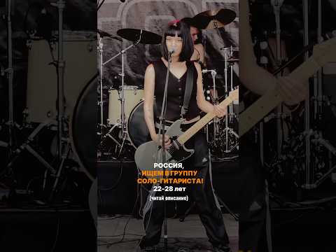 RADOPI ИЩУТ НОВОГО УЧАСТНИКА В ГРУППУ 🤩 #radopi #радопи #гитарист #попрок