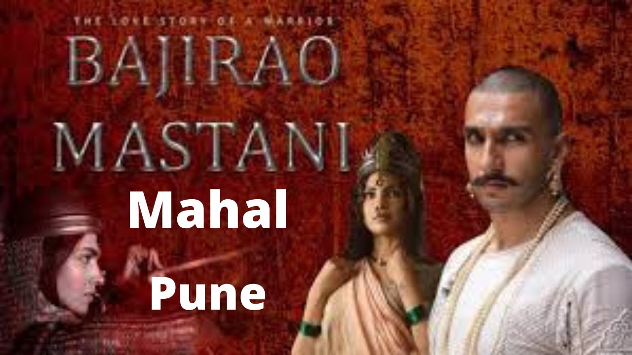 Real Bajirao Mastani Mahal pune | बाजीराव मस्तानीचा महाल | raja dinkar ...
