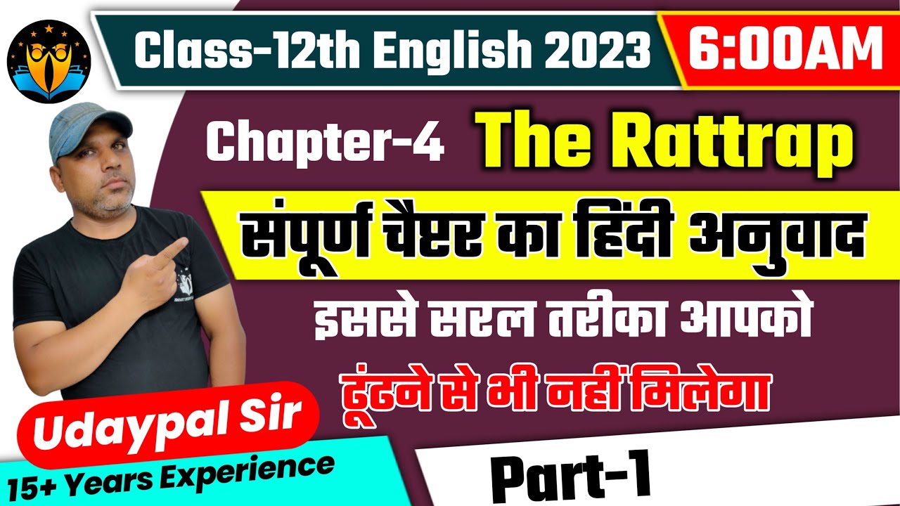 The Rattrap Class-12 english | The Rattrap class 12 | full chapter ...
