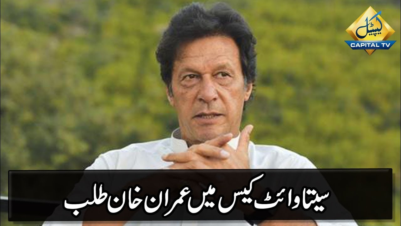 CapitalTV; Imran Khan summoned in Sita White case by Peshawar High ...
