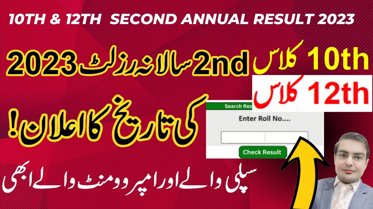 10th class 2nd annual result 2023, 12th class 2nd annual result 2023 ...