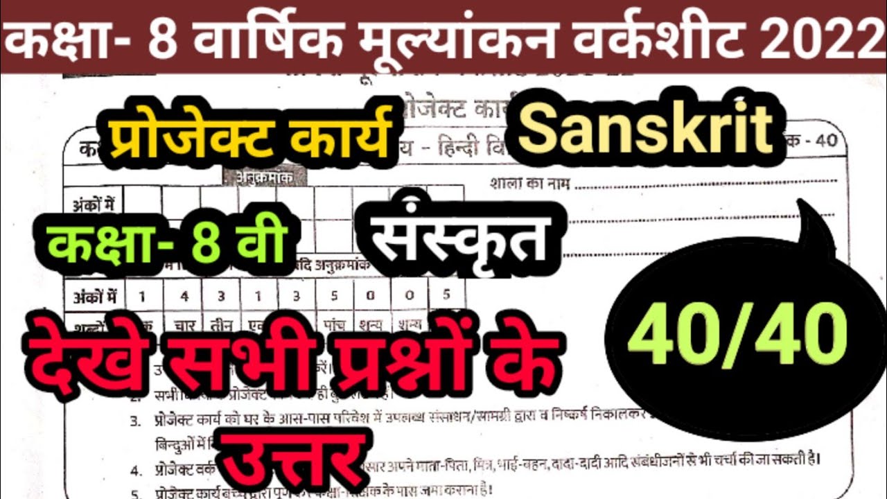 Class 8 Varshik Mulyankan Worksheet II Sanskrit Project Work II - YouTube