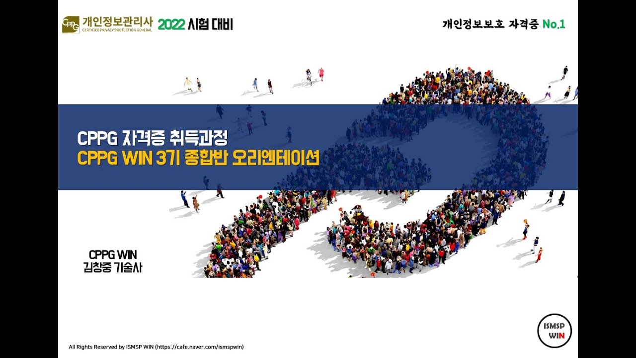 CPPG WIN 스터디 3기 오리엔테이션 - YouTube