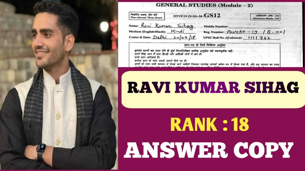 IAS TOPPER Ravi Kumar Sihag ने कैसे लिखी अपनी कॉपी | UPSC TOPPER Ravi ...