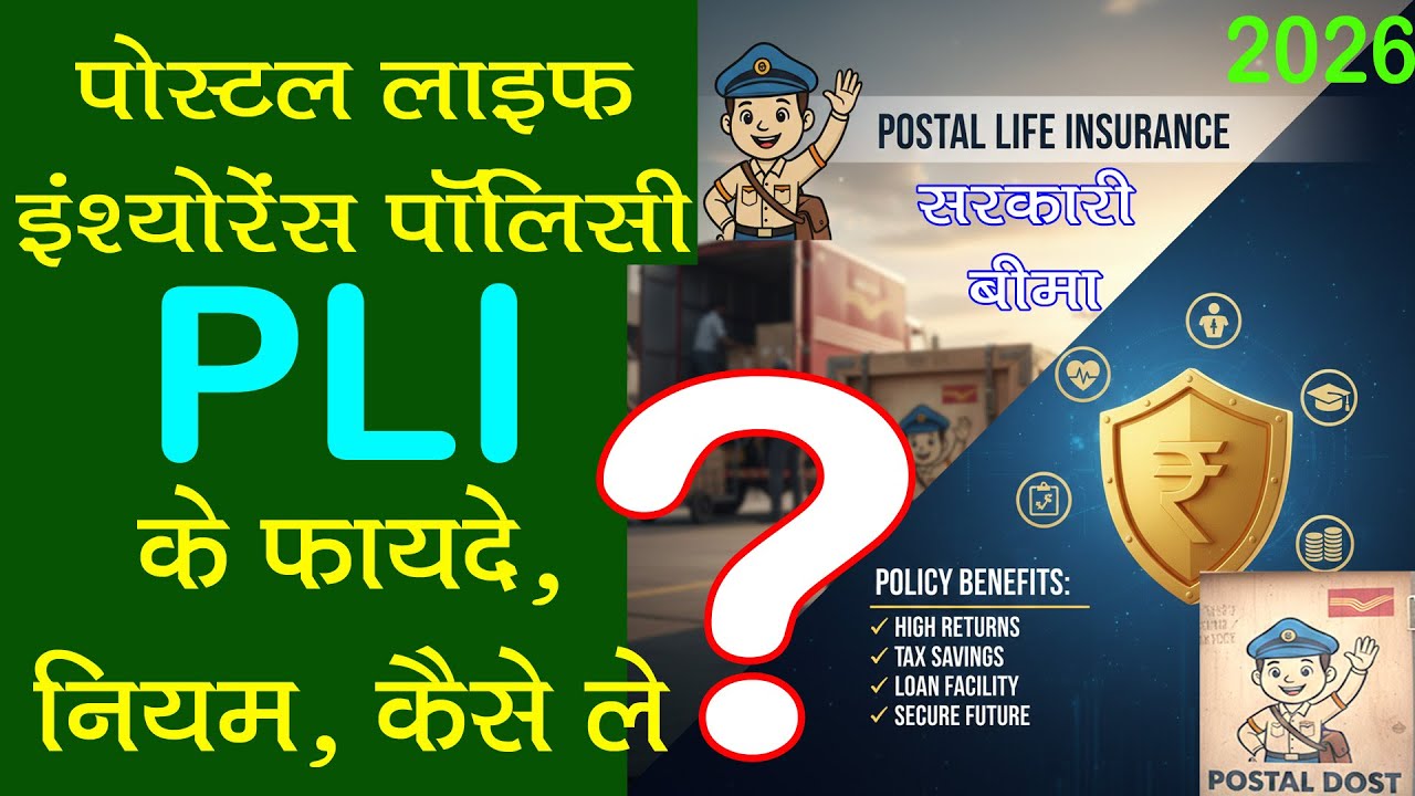 PLI Plan Benefits | The Best Insurance Plan | Postal Life Insurance | PLI Scheme - YouTube