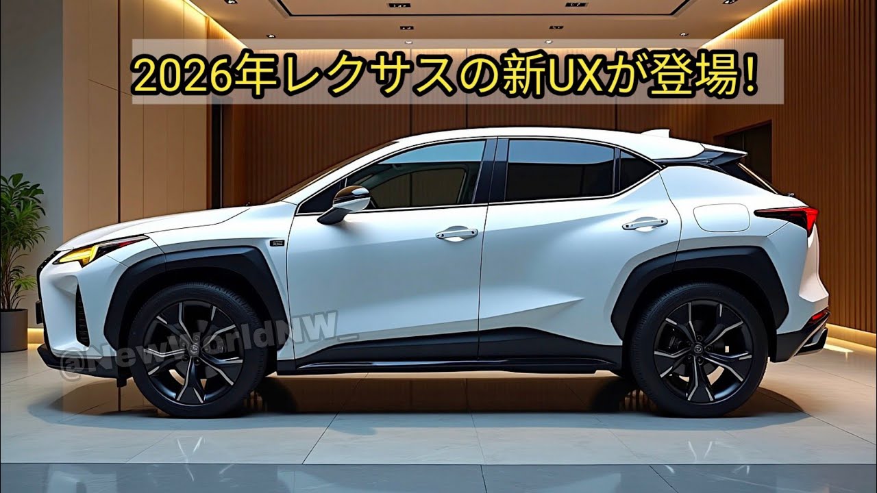 【驚愕】2026年レクサス新型UXフルモデルチェンジ登場！革新的な1.5Lターボと進化したEVシステム搭載！とても素晴らしいです！ - YouTube