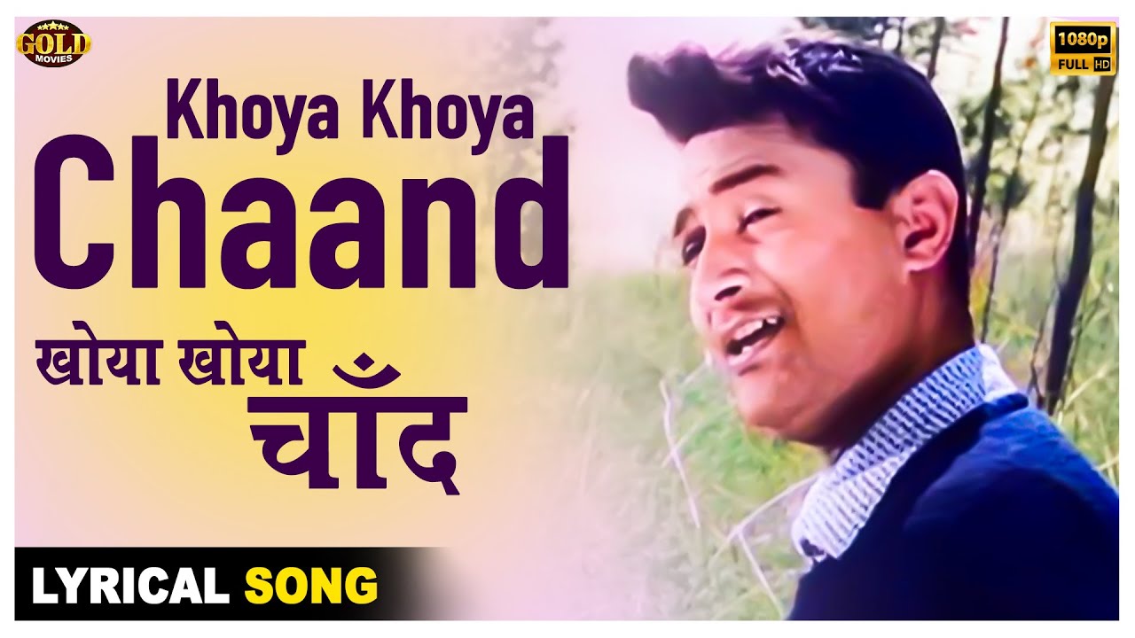 Khoya Khoya Chaand - Lyrical Video Song - Kala Bazar - Mohammed Rafi ...