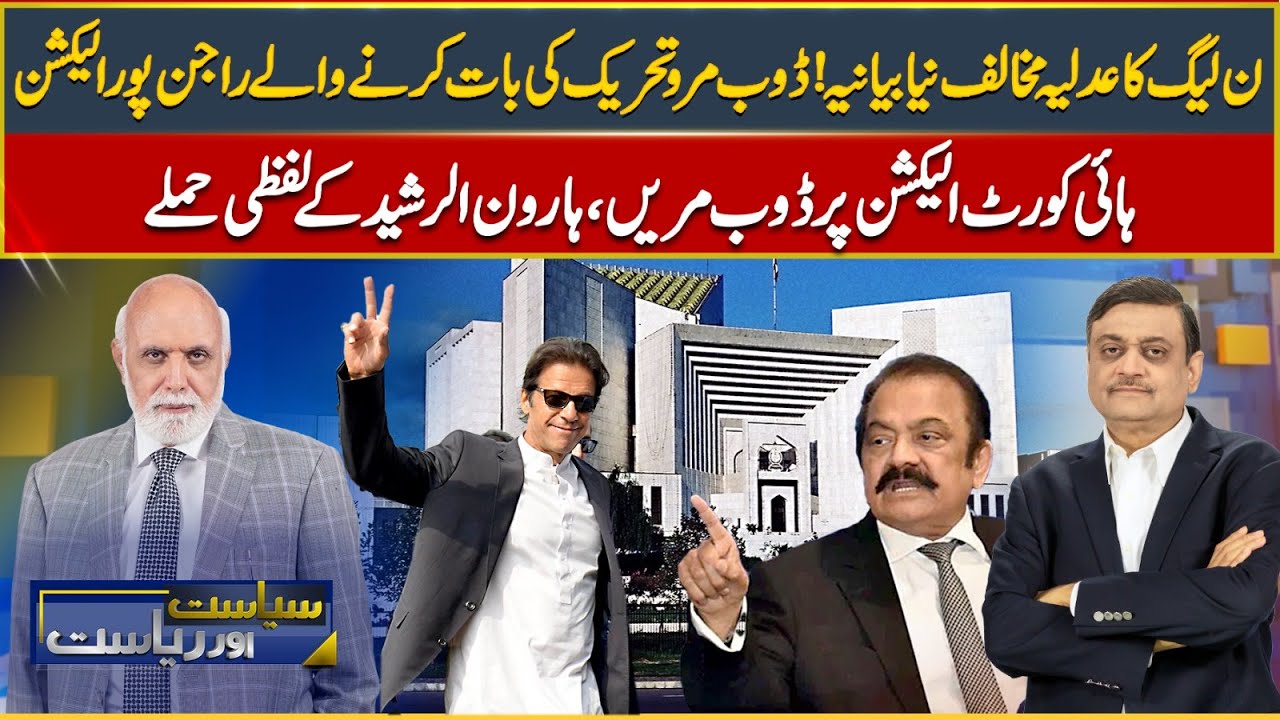 Anti-judiciary campaign by PML-N | Haroon Ur Rasheed speaks out ...