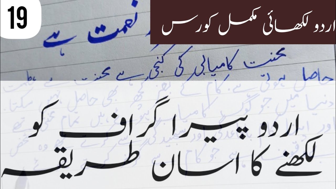 How to improve Urdu paragraph || lesson 19 || how to improve urdu ...
