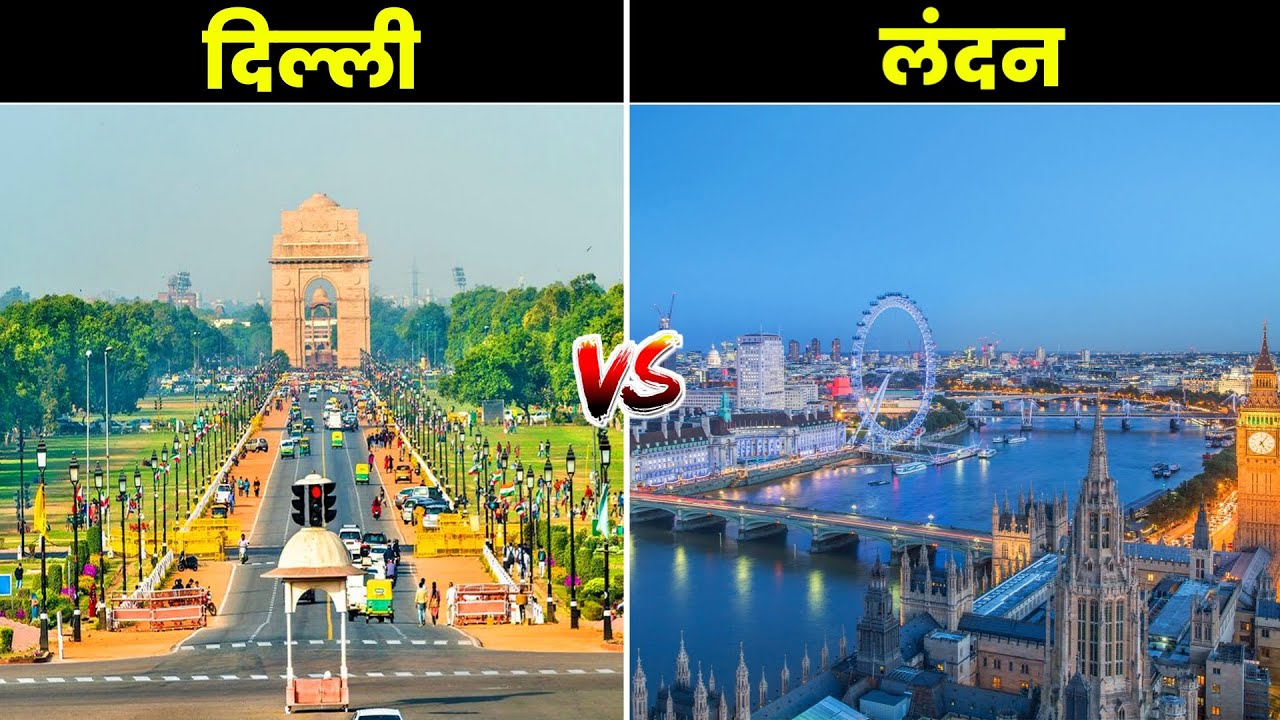 दिल्ली VS लंदन कौन सा शहर है बेहतर? Delhi vs London Full Comparison ...