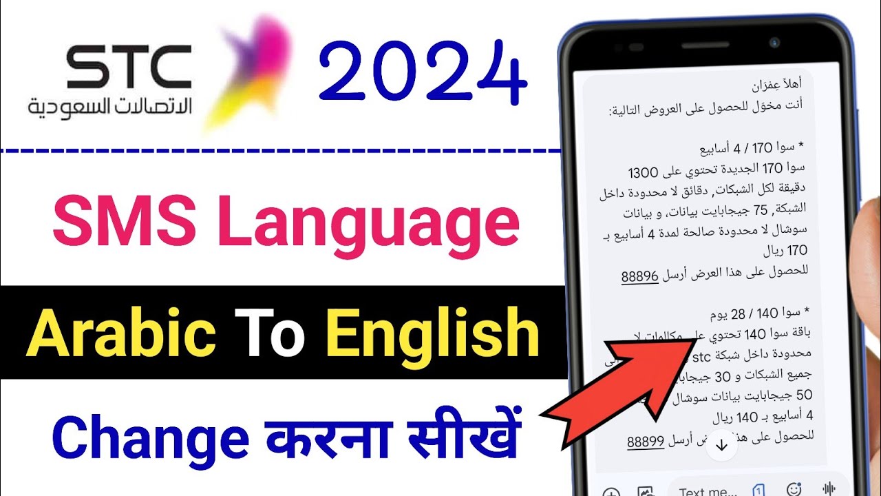 stc sim change message language ! stc sim sms Arabic to English change ! stc sim sms Arabic ...
