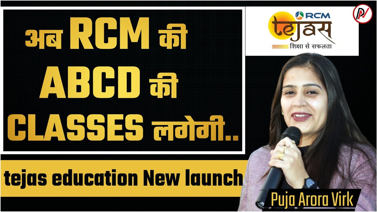 अब RCM की ABCD की क्लासेज लगेगी..| Tejas Education New launch | Puja Arora Virk - YouTube