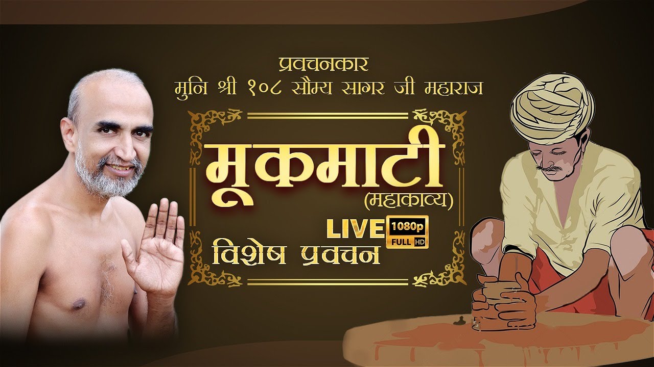 MookMati Page No. 9 10 11, मूक माटी पृष्ठ क्रमांक 9 10 11 9-11-2021 ...