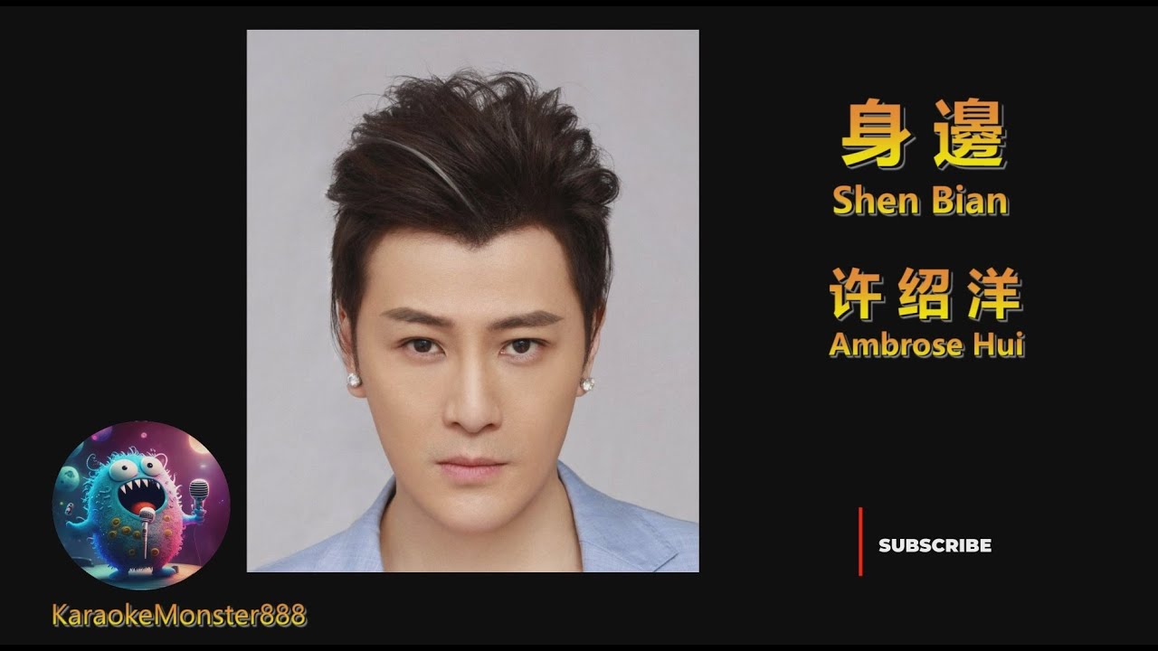 Shen Bian 身邊 (karaoke - no vocal) - YouTube