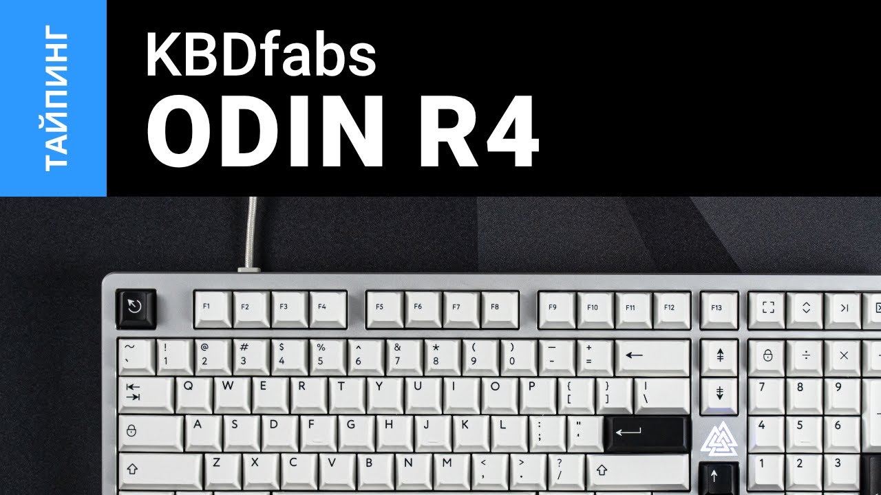 Тайпинг: KBDfans Odin R4 + Durock T1 + PBTfans BOW - YouTube