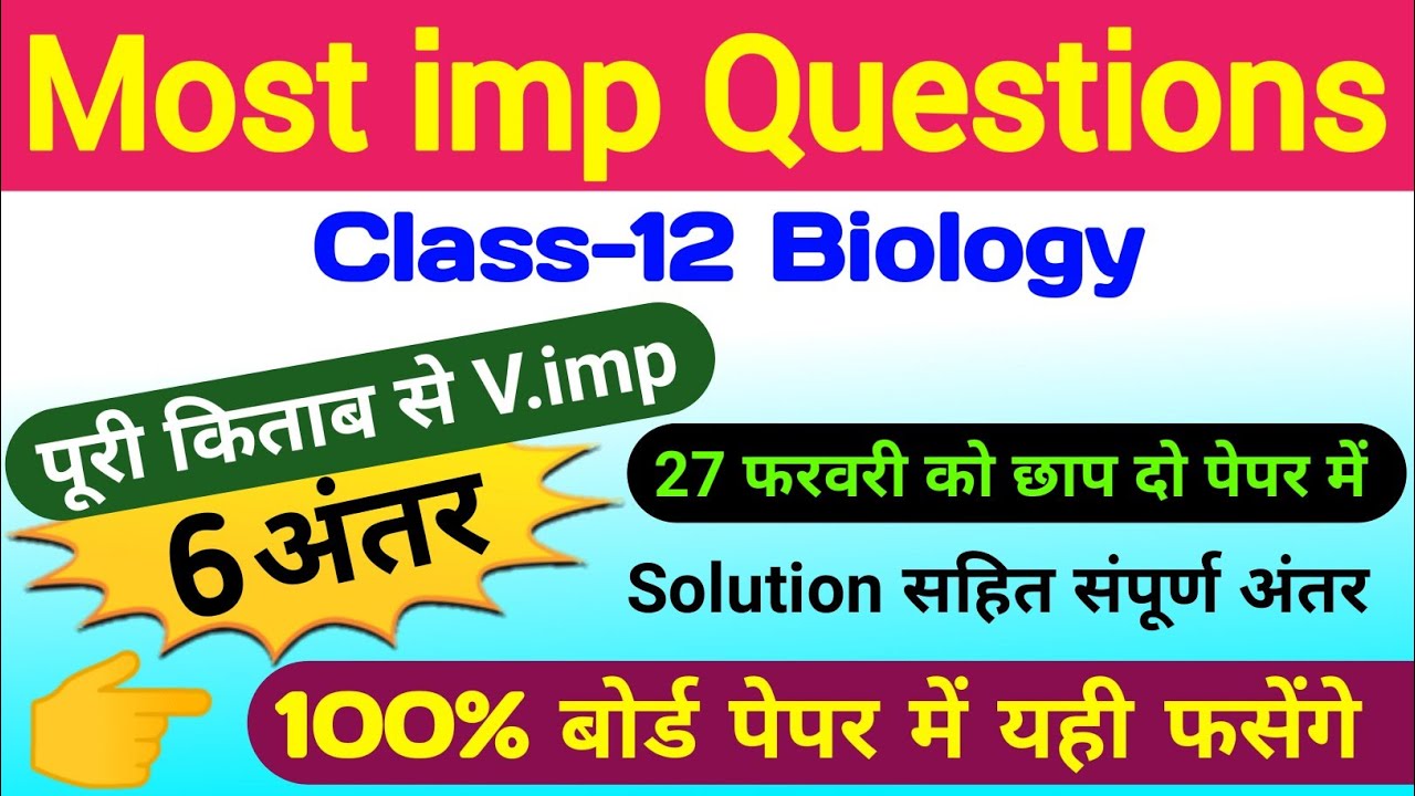 Biology important questions class 12 up board 2023 | 12th Biology ...