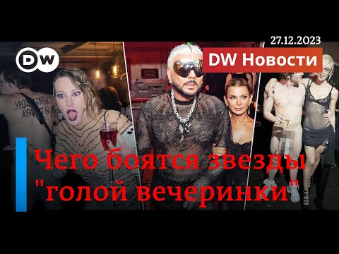 🔴Голые и знаменитые: чего испугались Ивлеева, Киркоров, Собчак, Билан, Лолита и Vacio. DW Новости