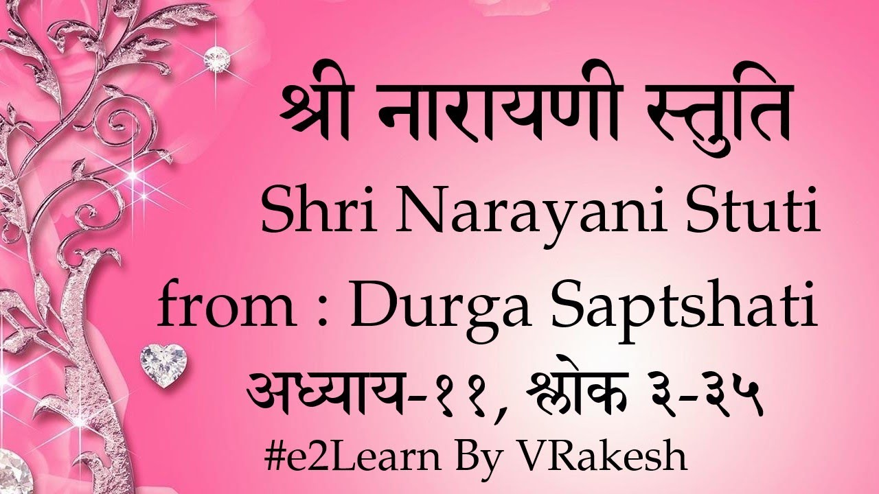 Shri Narayani Stuti | श्री नारायणी स्तुति | Sri Narayani Stotram ...