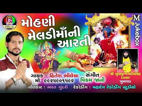 Mahani Meladi Ni Arti || Hitesh Bhileya || Meladimaa Song