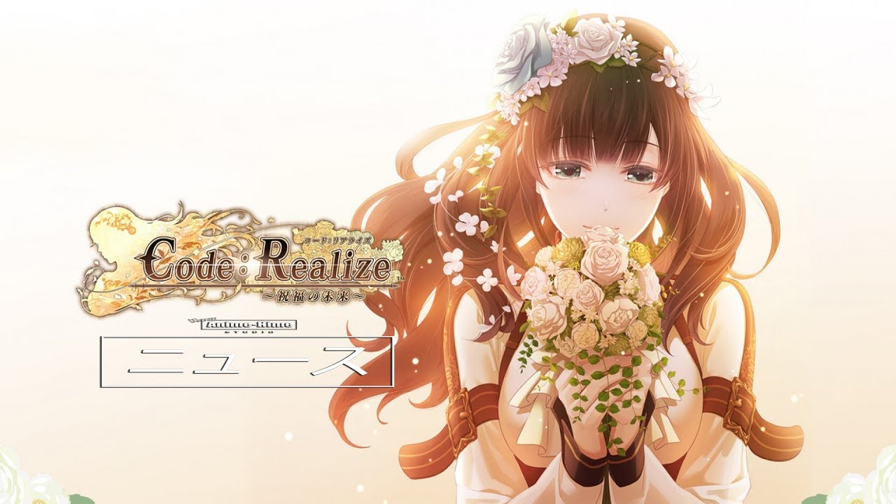 『ニュース』ไขปริศนารหัสหัวใจ Code:Realize - YouTube